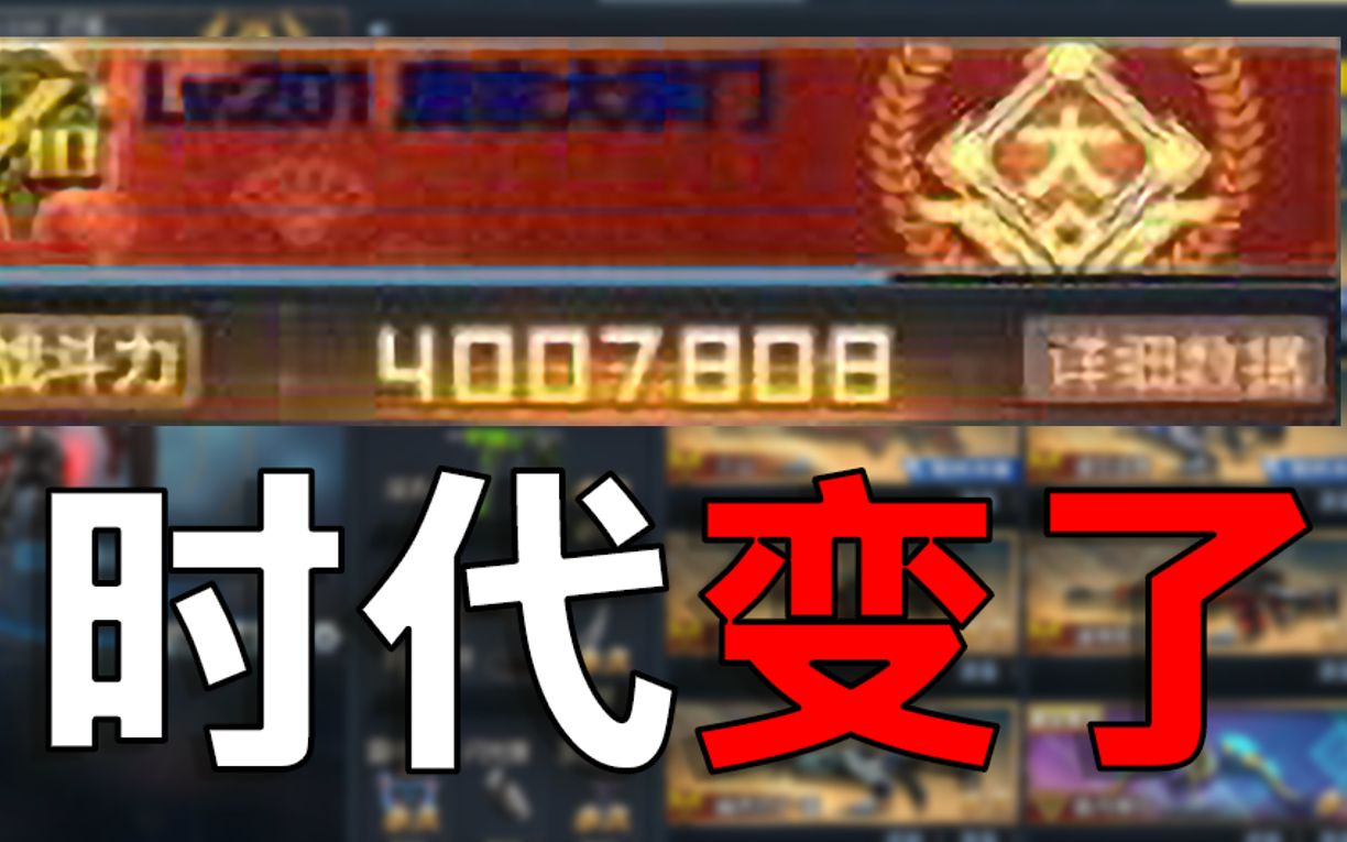 生死狙击冒险最高战斗力突破400万!唐大掌门全网第一到达400万...
