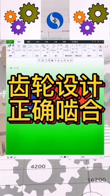 齿轮知识之正确啮合