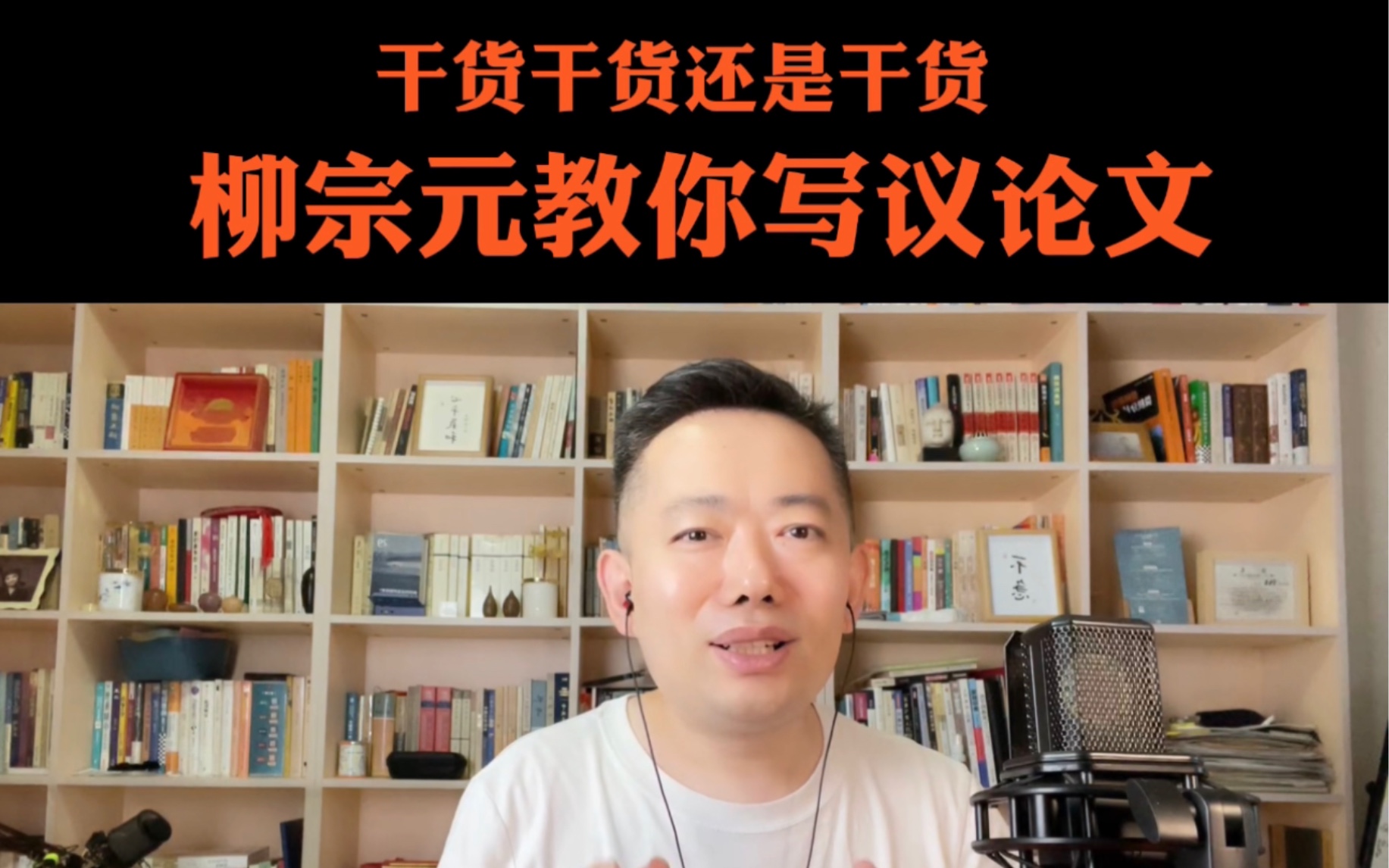 柳宗元教你写议论文。学会采点分析法,议论文的写作逻辑就有了 #...