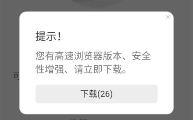 当你识图举报浏览器需升级的网站