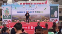 鹤嘴村首届乡村旅游推介会-开幕式