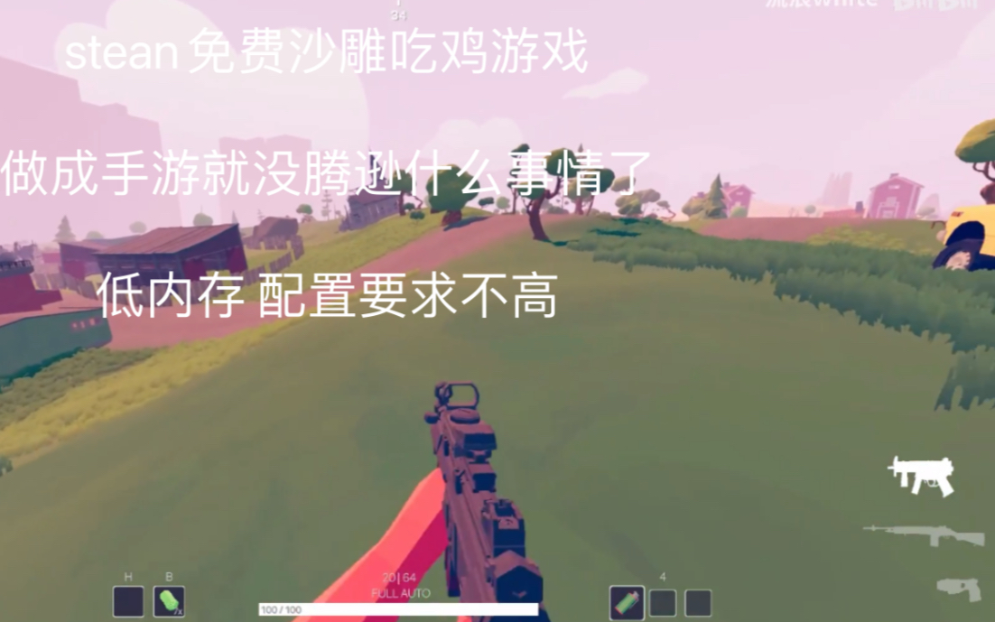 steam上最沙雕的免费吃鸡游戏 如果做成手游就没疼讯什么事了