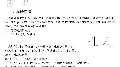 磷酸的自动电位滴定实验报告