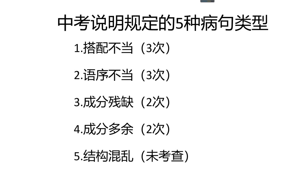 城关初中胡爱丽九年级语文病句语段阅读修改1