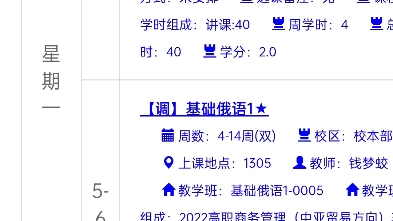 大学课程表 这个 周数什么意思呀 求解答