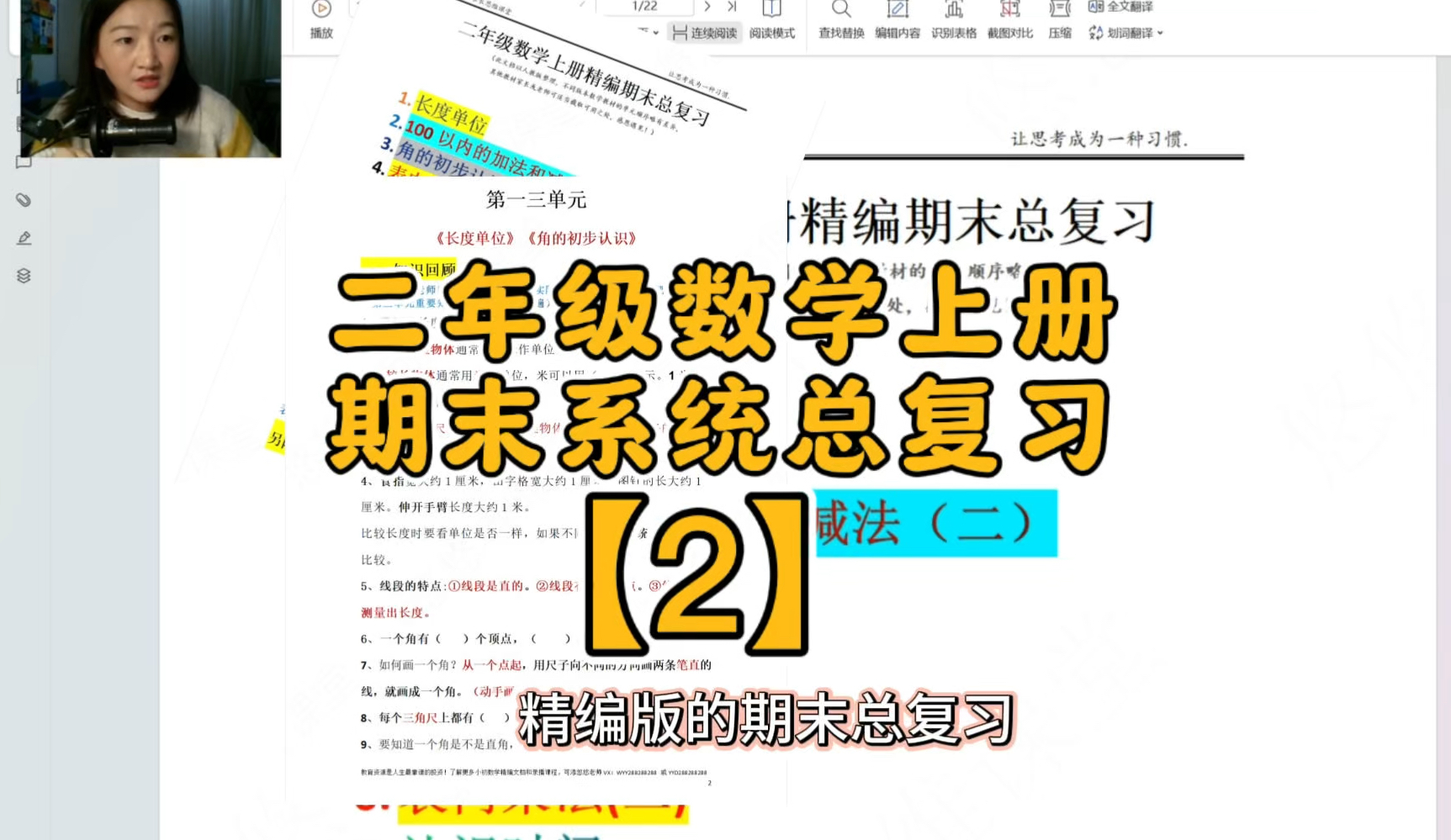 人教版二年级数学上册期末系统总复习【2】.本章节主要以「100以内...
