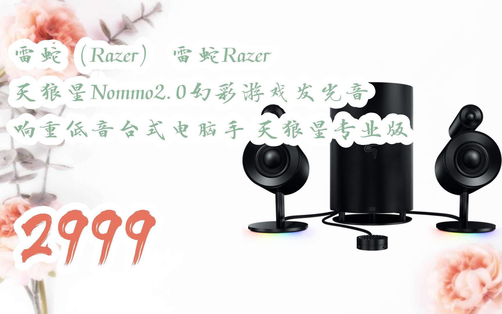 ...星Nommo2.0幻彩游戏发光音响重低音台式电脑手 天狼星专业版 2999