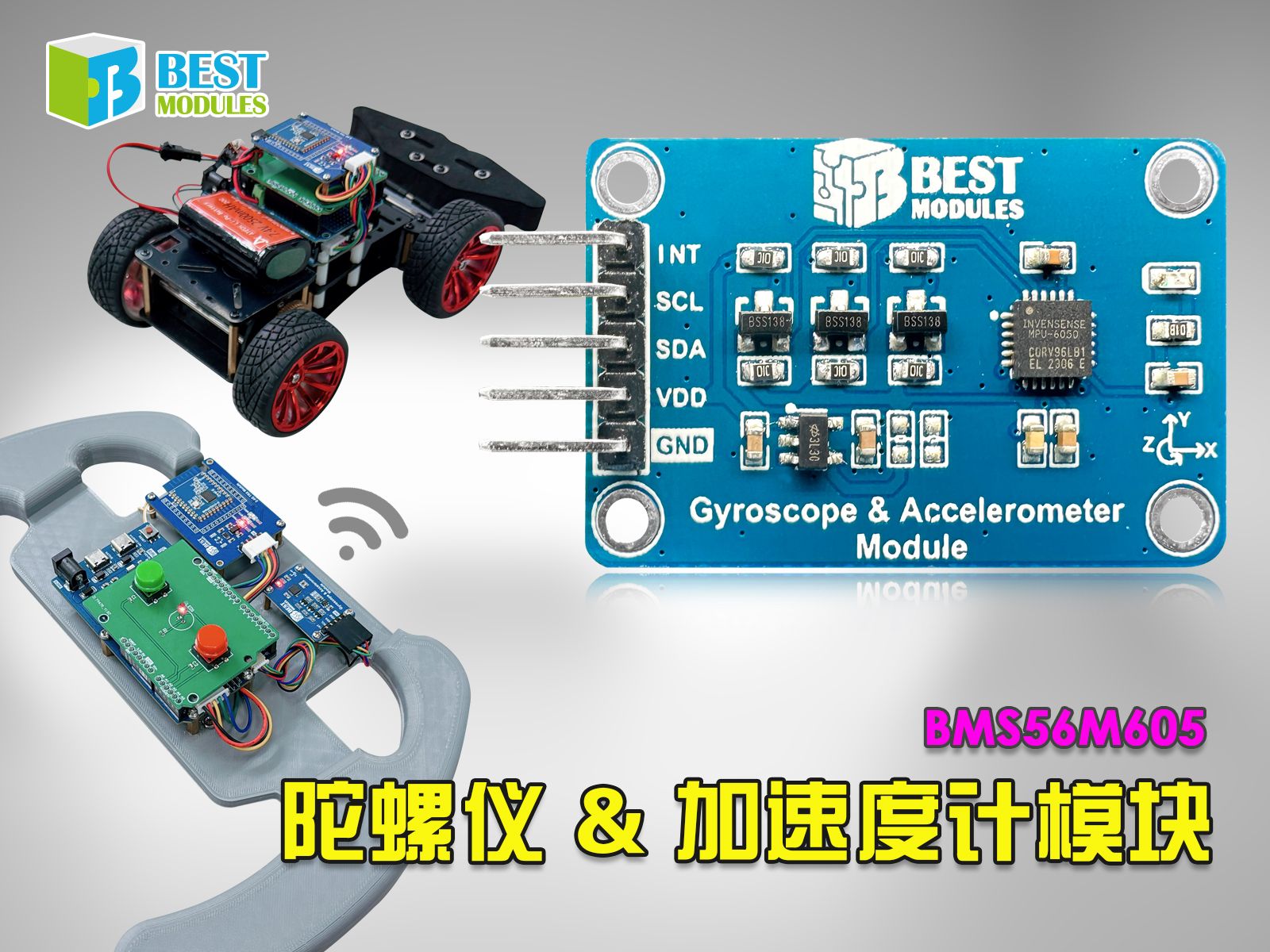 [传感器模块 | 动作侦测模块]陀螺仪 & 加速度计模块BMS56M605