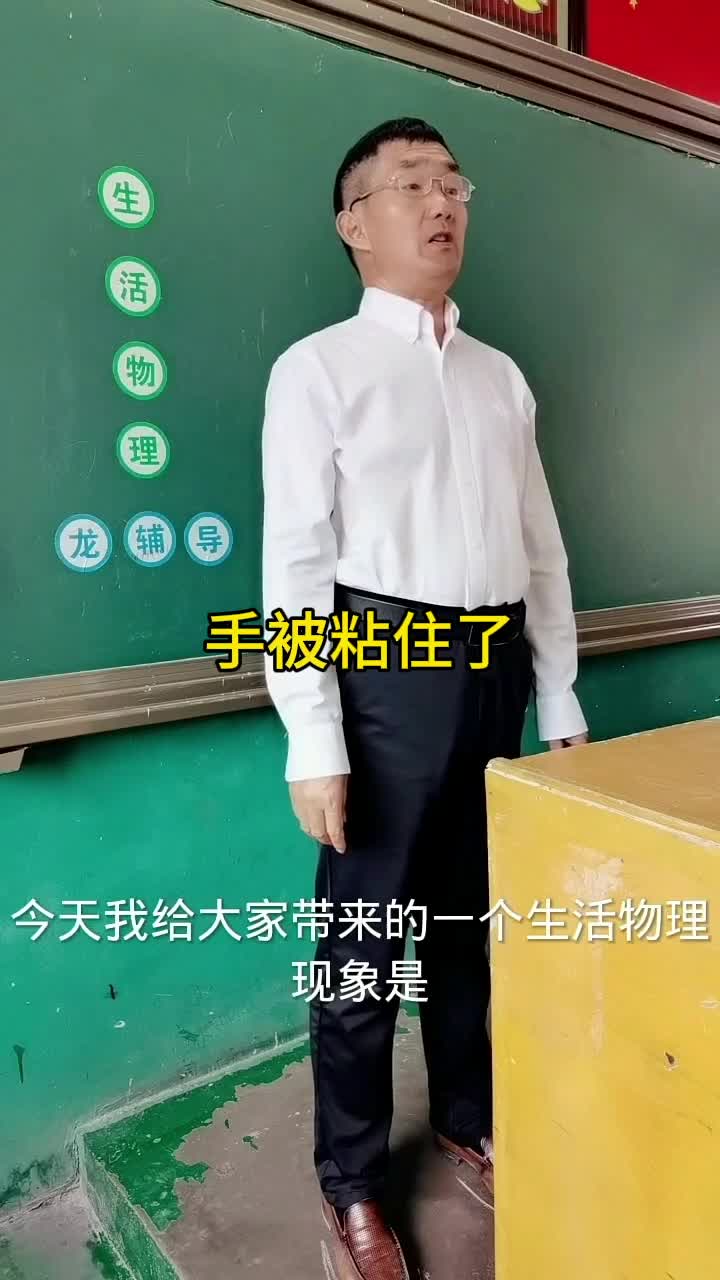 #生活物理 #物态变化 #凝固 #熔化