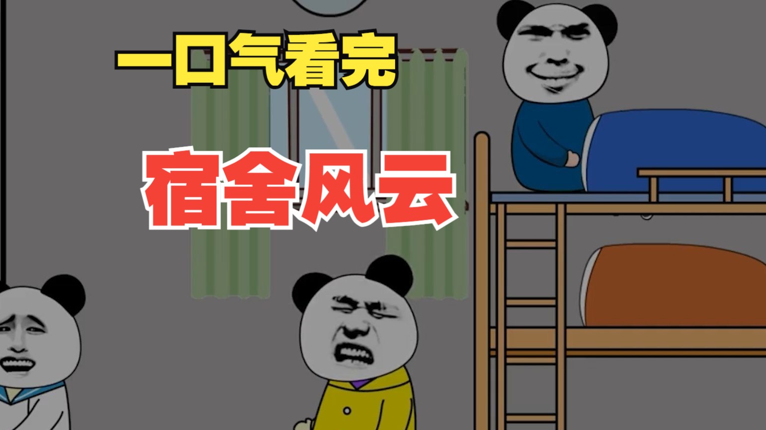 规则怪谈——《宿舍规则怪谈》大合集完整版,一口气看完!