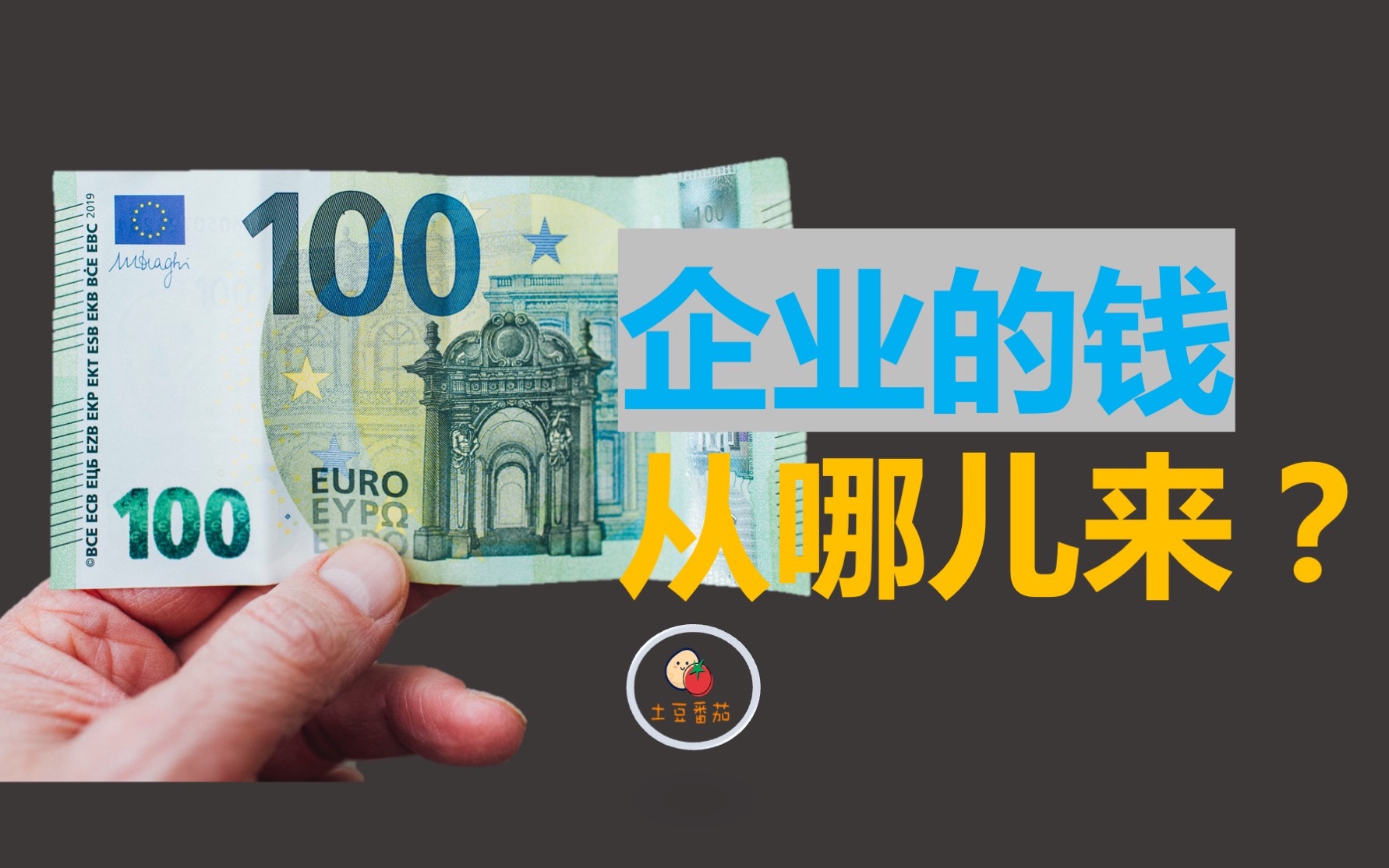 从资产负债表看企业战略,企业的钱从哪儿来?到哪儿去?|《财务报表...