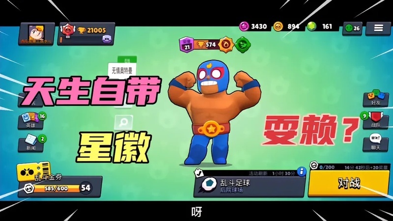 荒野乱斗:天生自带星徽的几个英雄,你知道哪几个