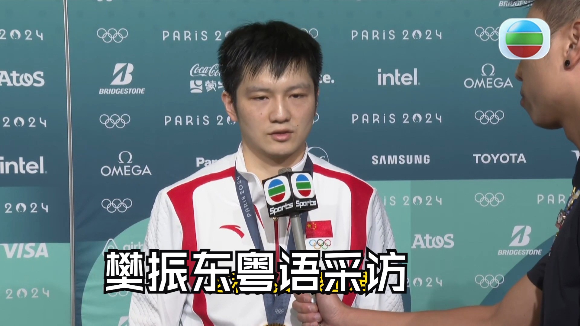 樊振东夺冠后接受香港媒体粤语采访,作为广东人想必毫无压力