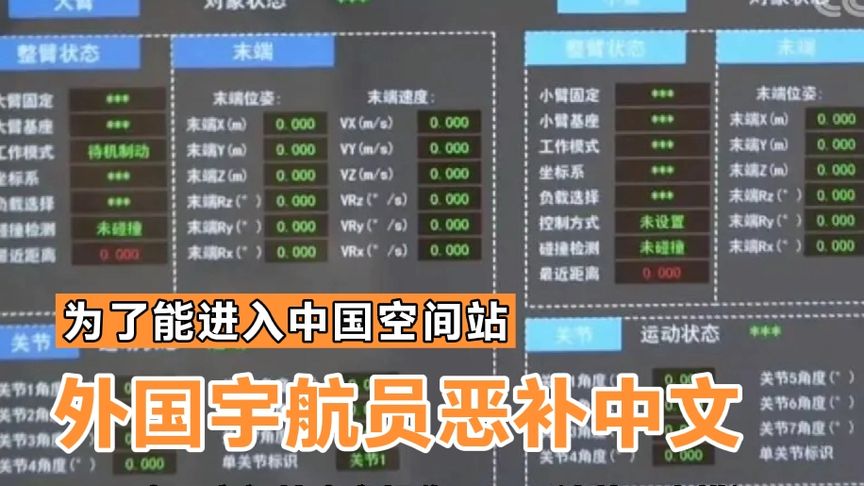 空间站使用中文操作界面,让外国宇航员学中文,汉字从此影响世界