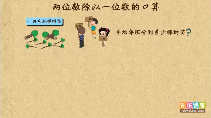 08 两位数除以一位数的口算