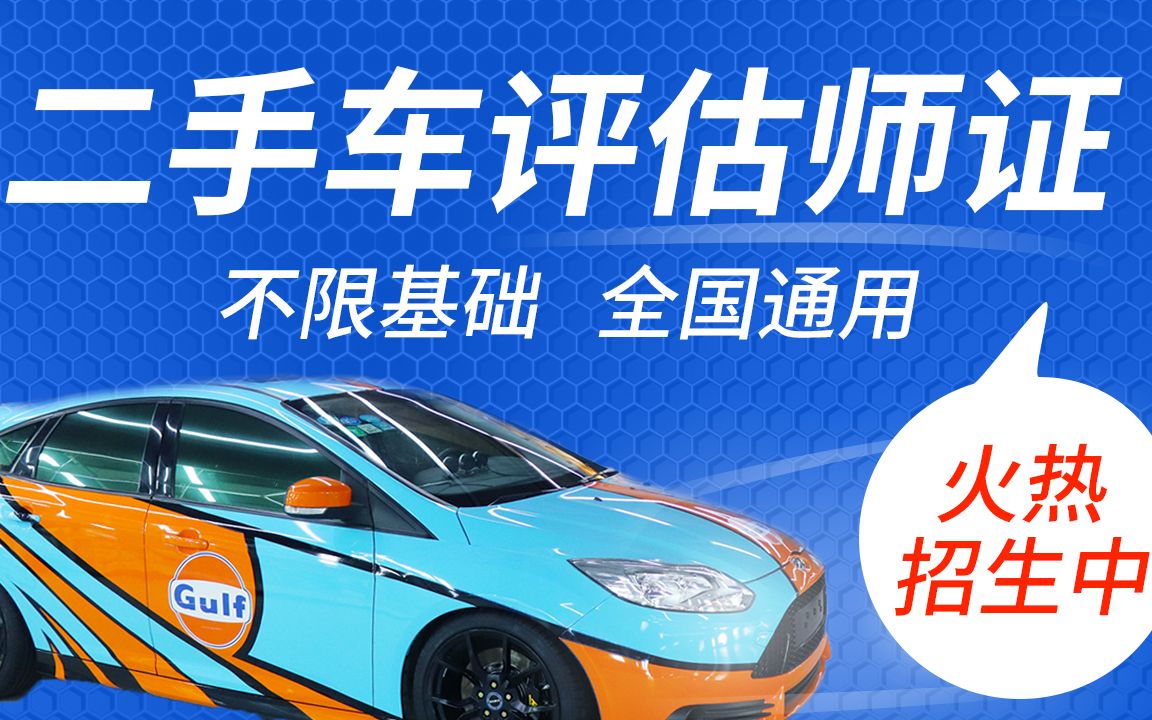 培训二手车评估师哪里比较好
