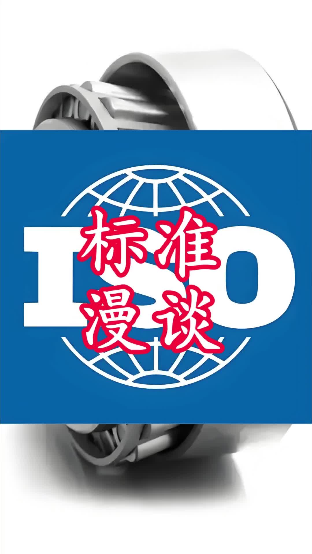 关于标准的制定#工业#科技#机械#制造业#单位