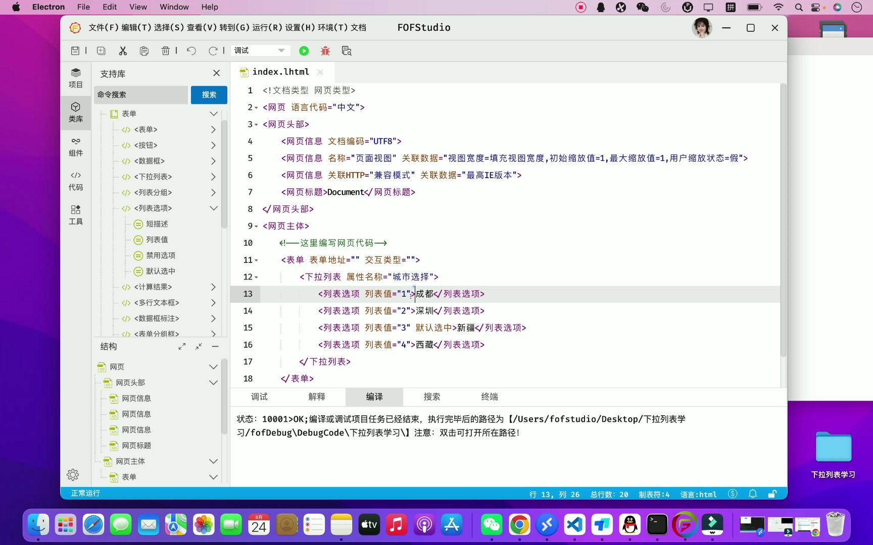 28、网页开发之下拉列表的实现
