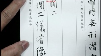 画花笺定制馆硬笔书法教学陳忠建【硬筆】行書入門-13範例1集字聖教序