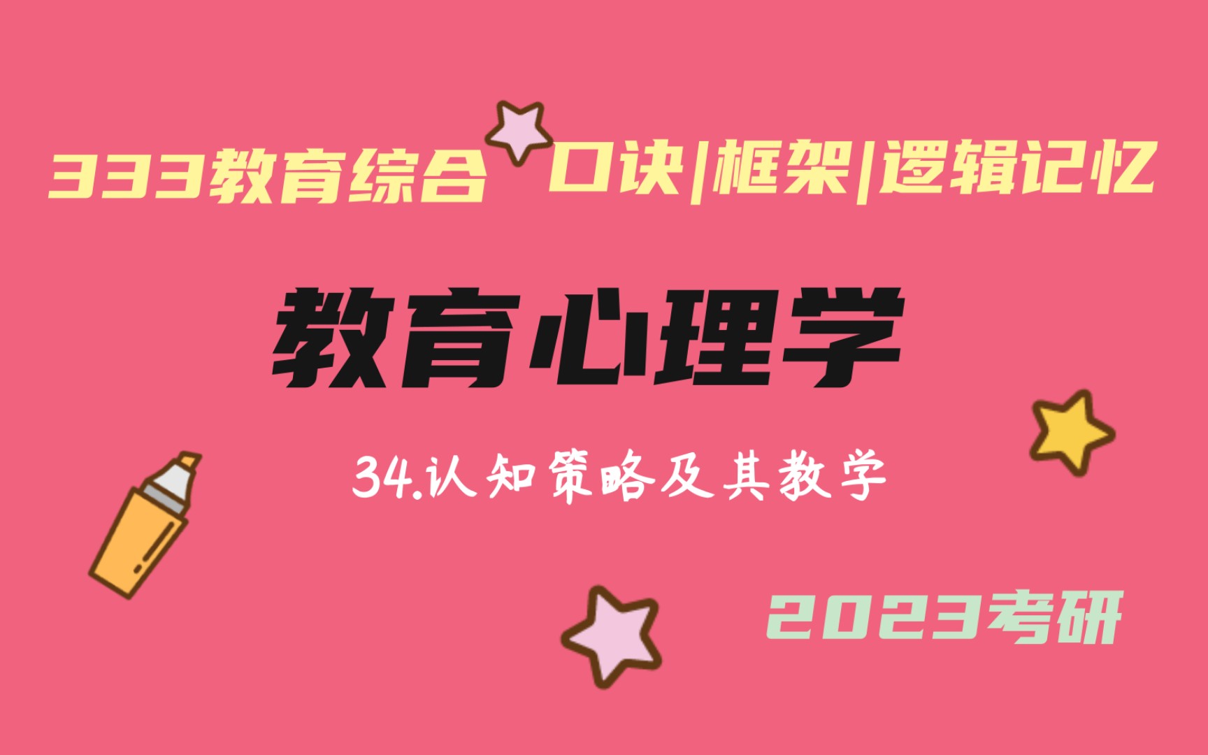 ....认知策略及其教学 注意策略;精细加工策略;复述策略;编码与组织策略 ...
