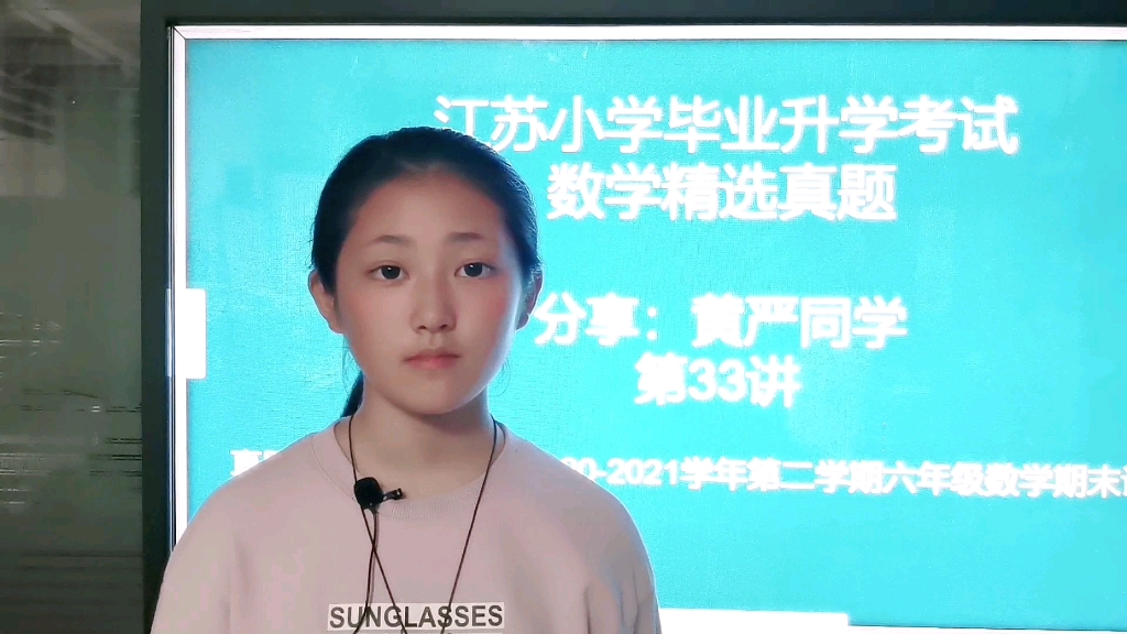 黄严讲真题33:(江苏)扬州市邗江区2021学年六年级数学期末试卷