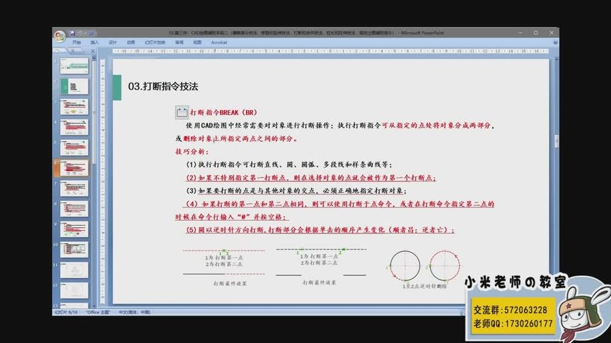 CAD打断合并技法(一)