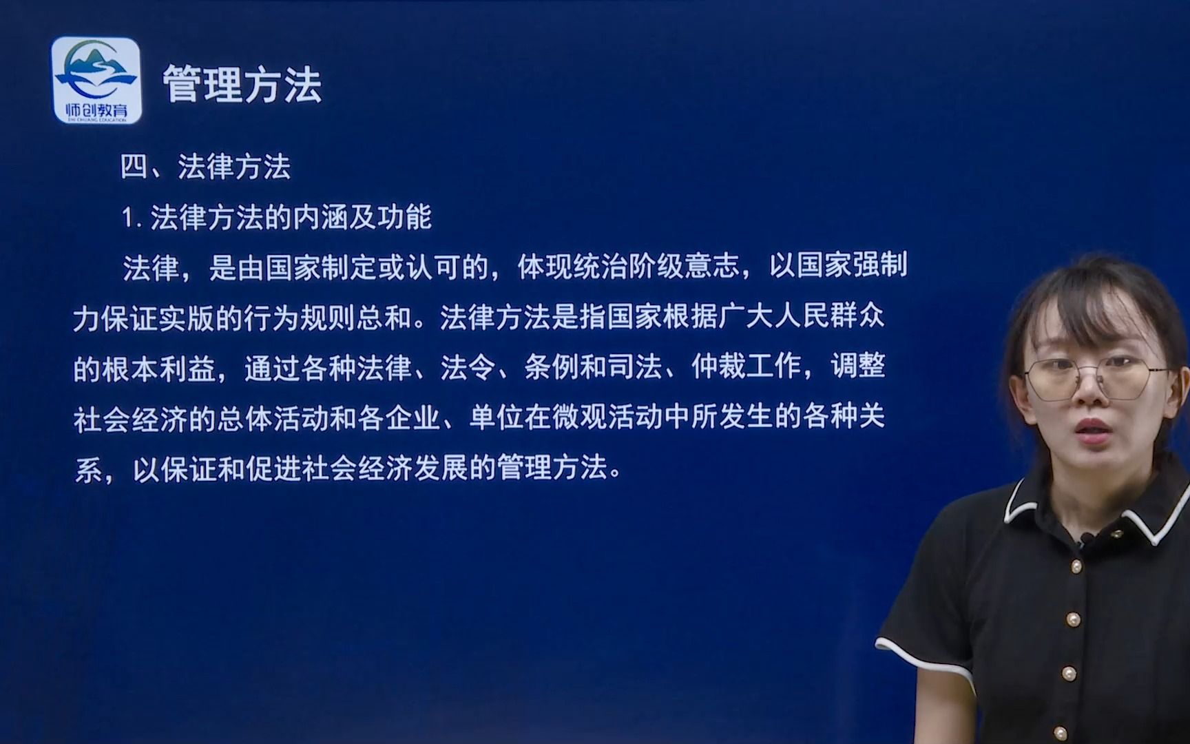 湖南专升本管理学-第11讲