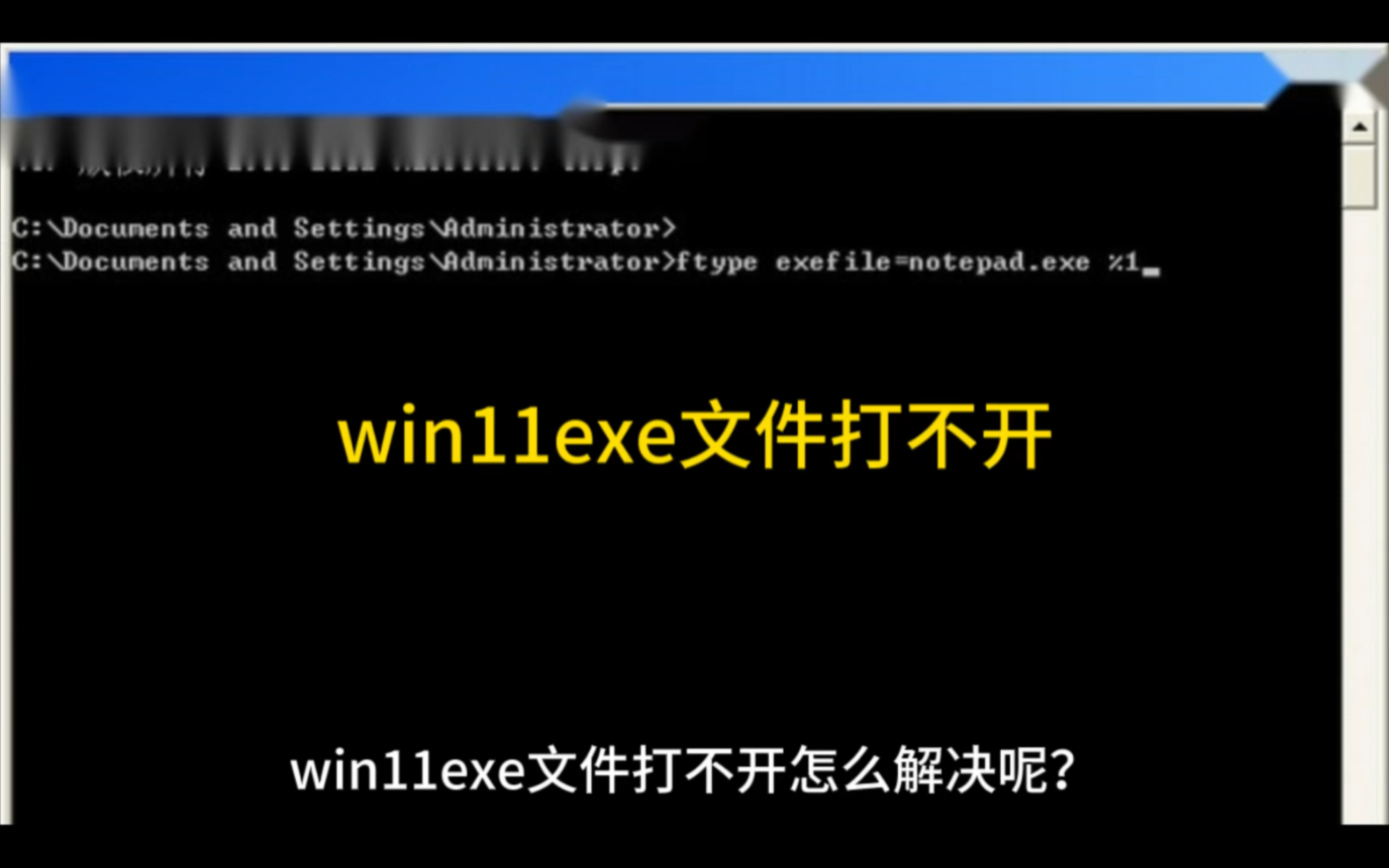 win11exe文件打不开