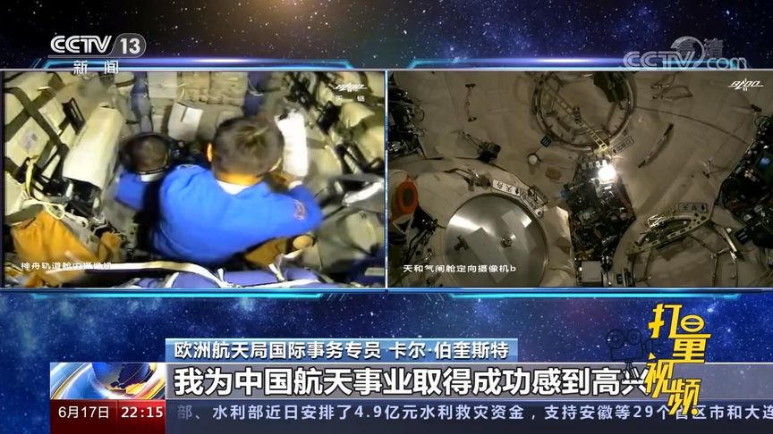 多国专家期待中国空间站提供合作契机|国际时讯