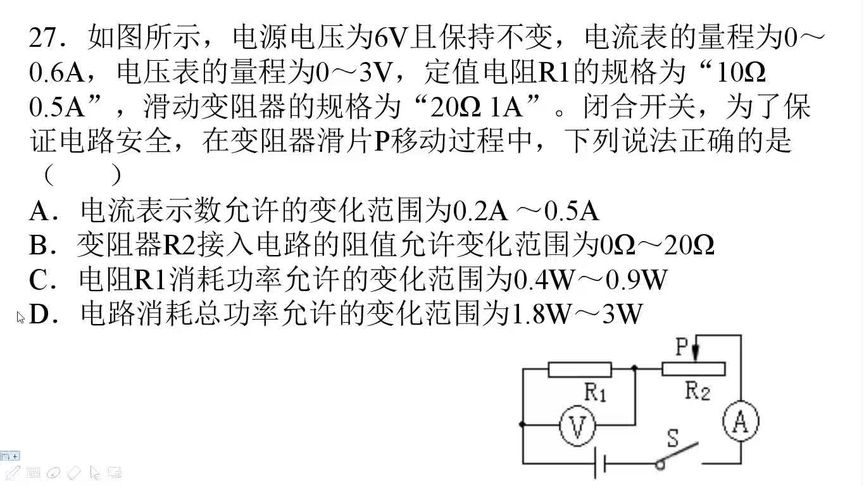 动态电路分析时,电流表和电压表同时限制如何确定最值?