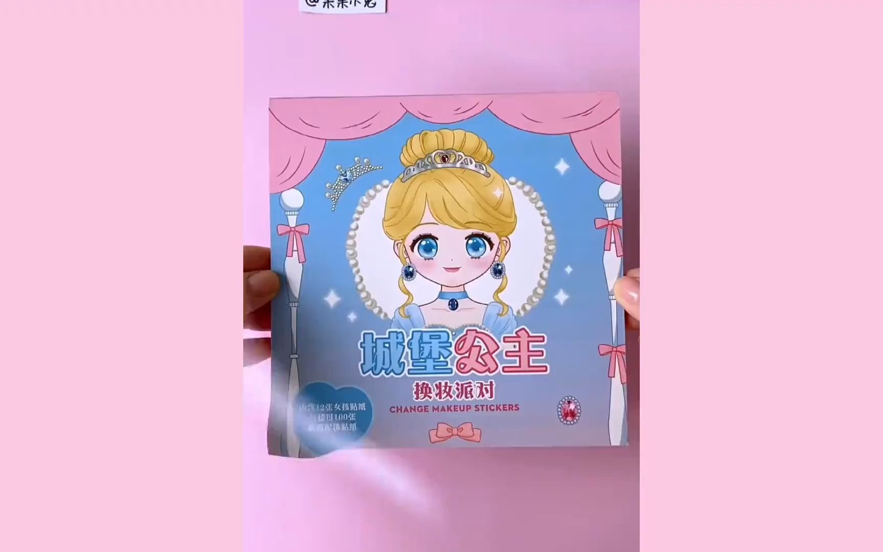 打扮三个娃娃 换装贴纸书 奶油胶美发屋