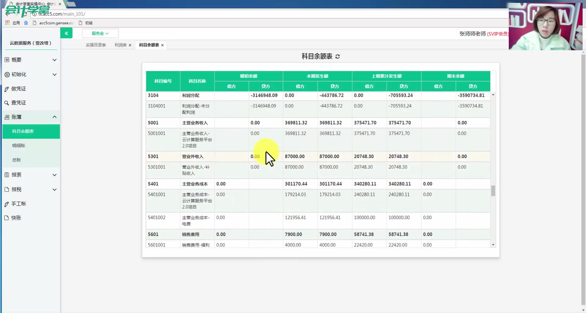 会计基础实务操作课程_会计软件实务操作_会计实务操作培训
