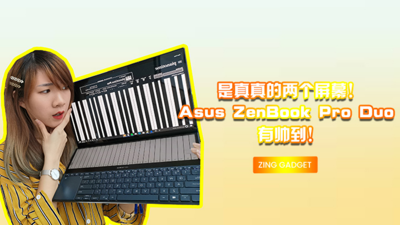 Zing Gadget | 华硕 ZenBook Pro Duo 双屏幕笔记本上手!