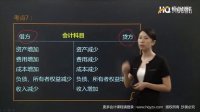 恒企教育-会计科目的账户结构