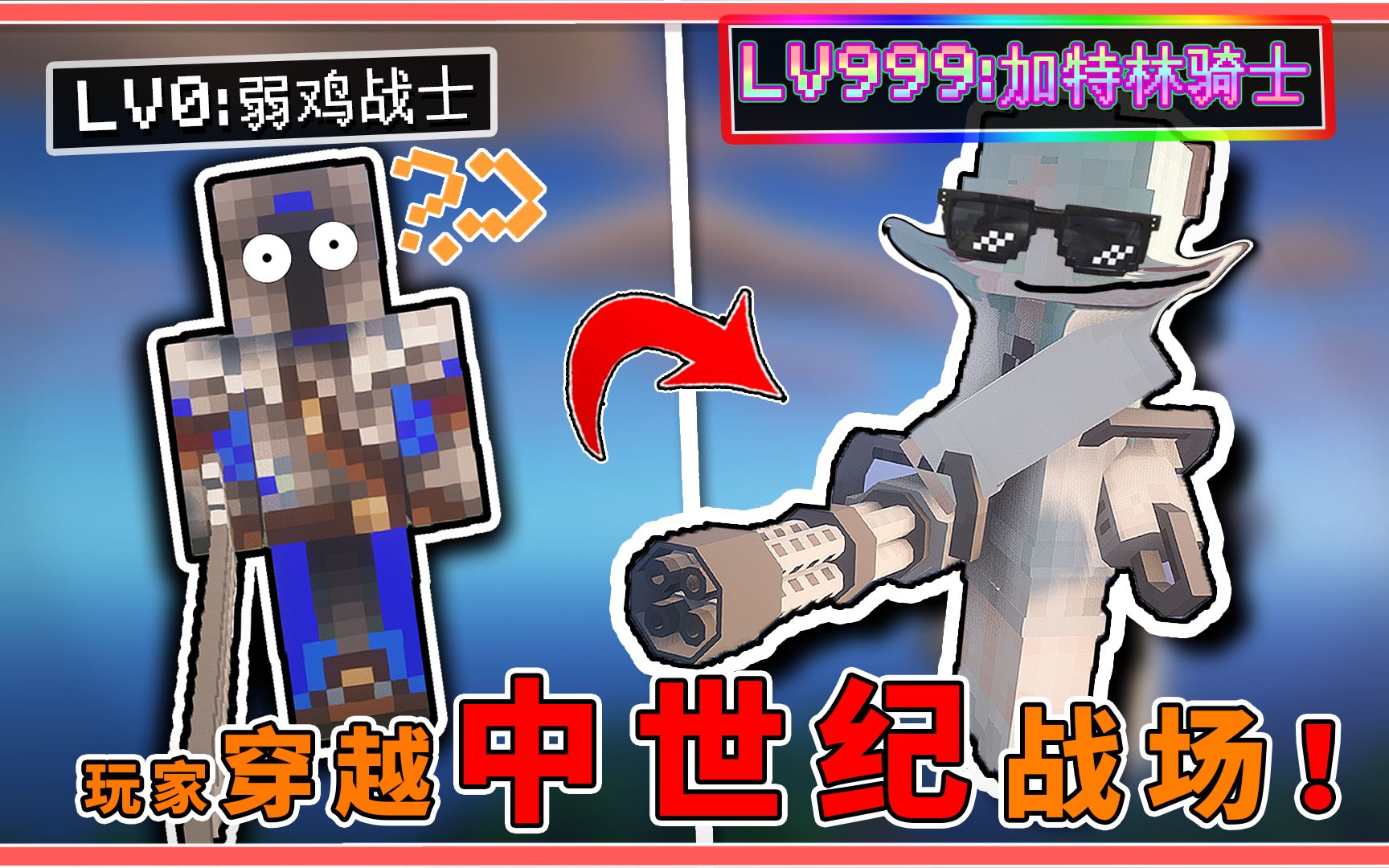 在MC穿越到中世纪?一路频遇仙人指路,最后竟遇盲人裁判?【我的世界...