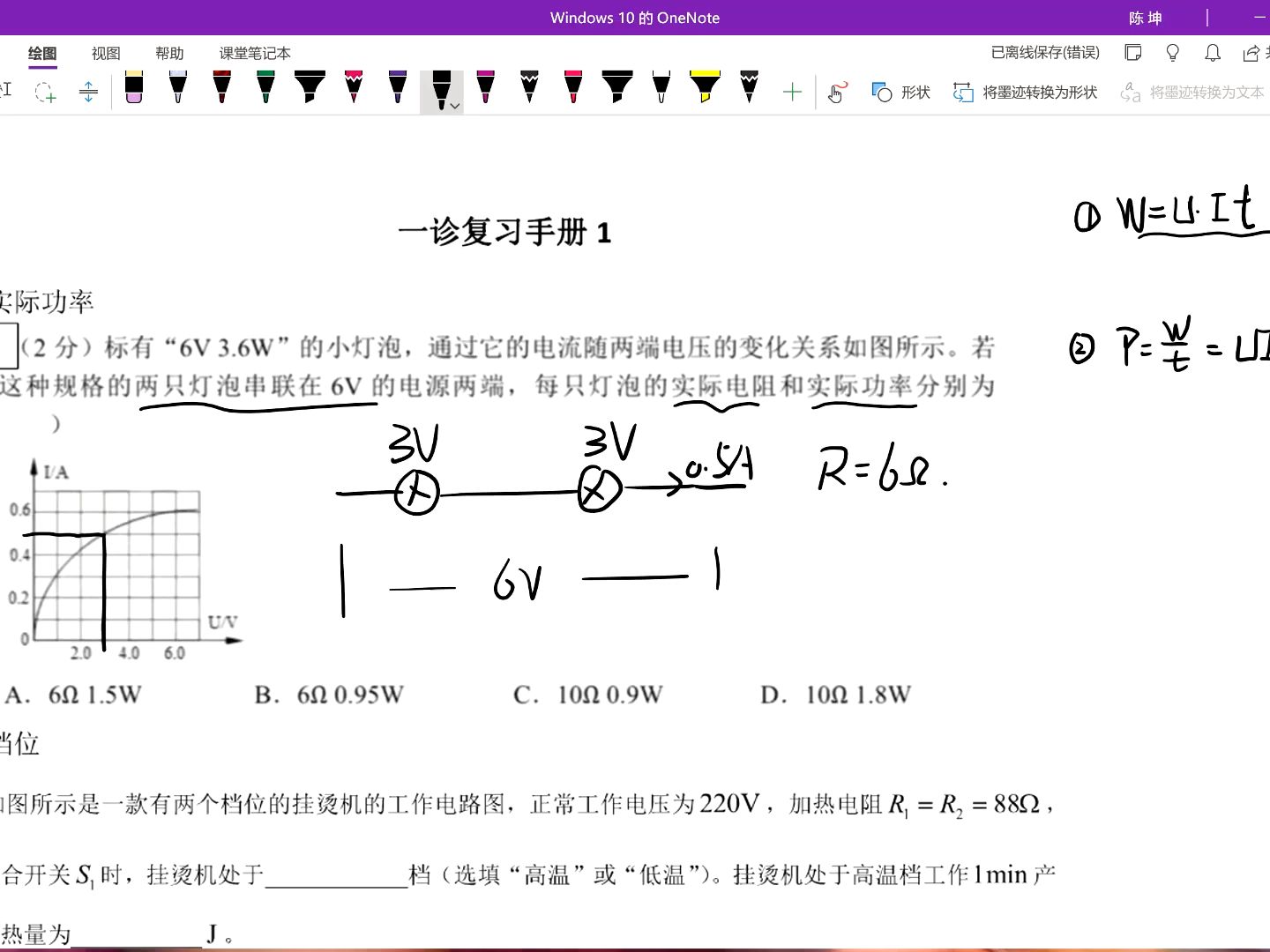 2024初三一诊-电功率计算+焦耳定律考点