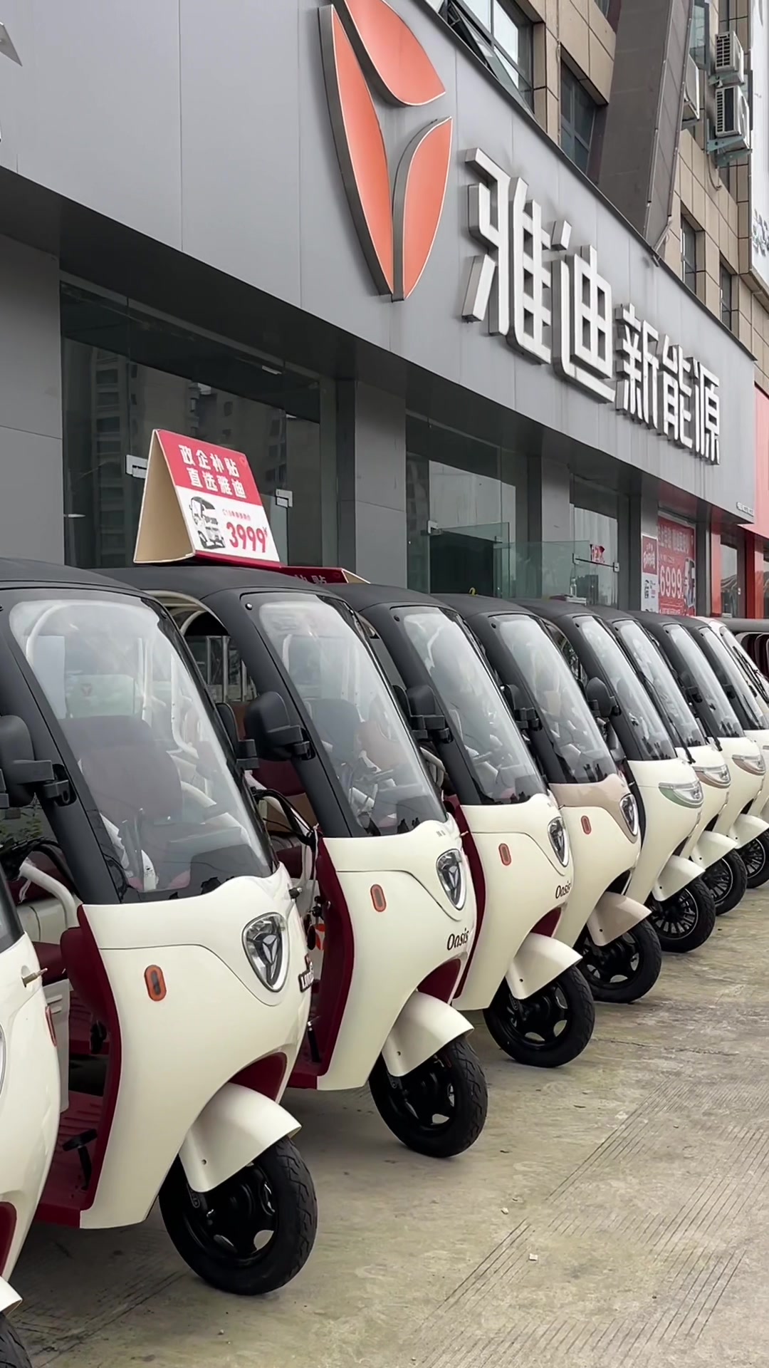 雅迪新能源 #雅迪电动车