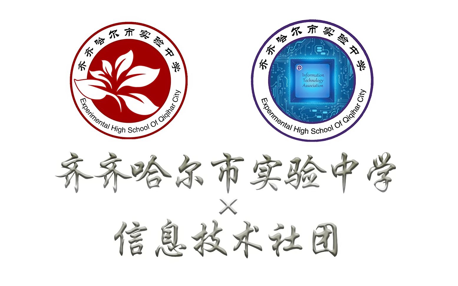 2019信息技术社纳新宣传视频