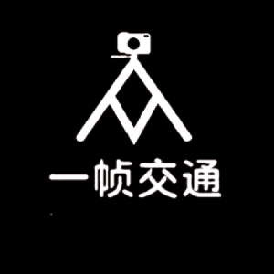 一帧交通_懿祯同学 