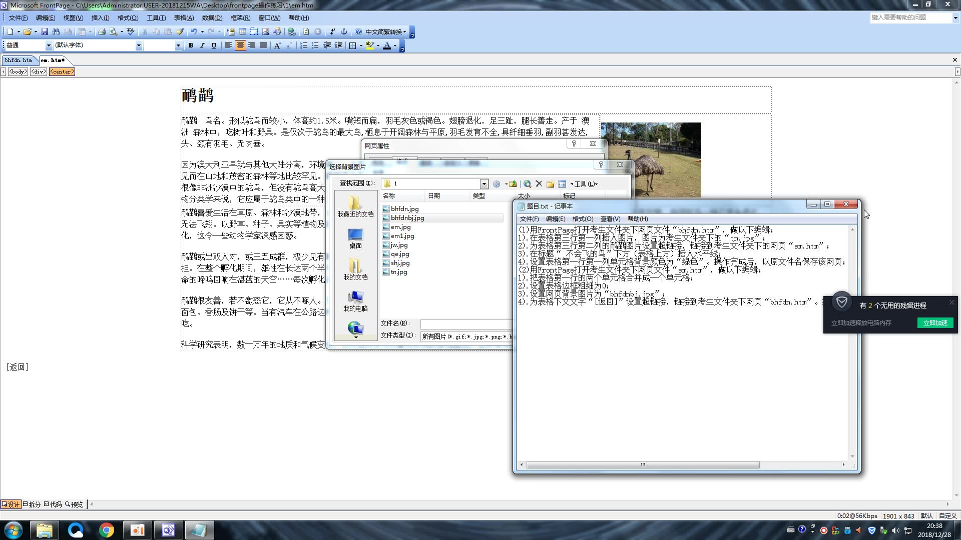 ...省高中学业水平考试信息技术考试FrontPage操作题示例(简介有练习题)