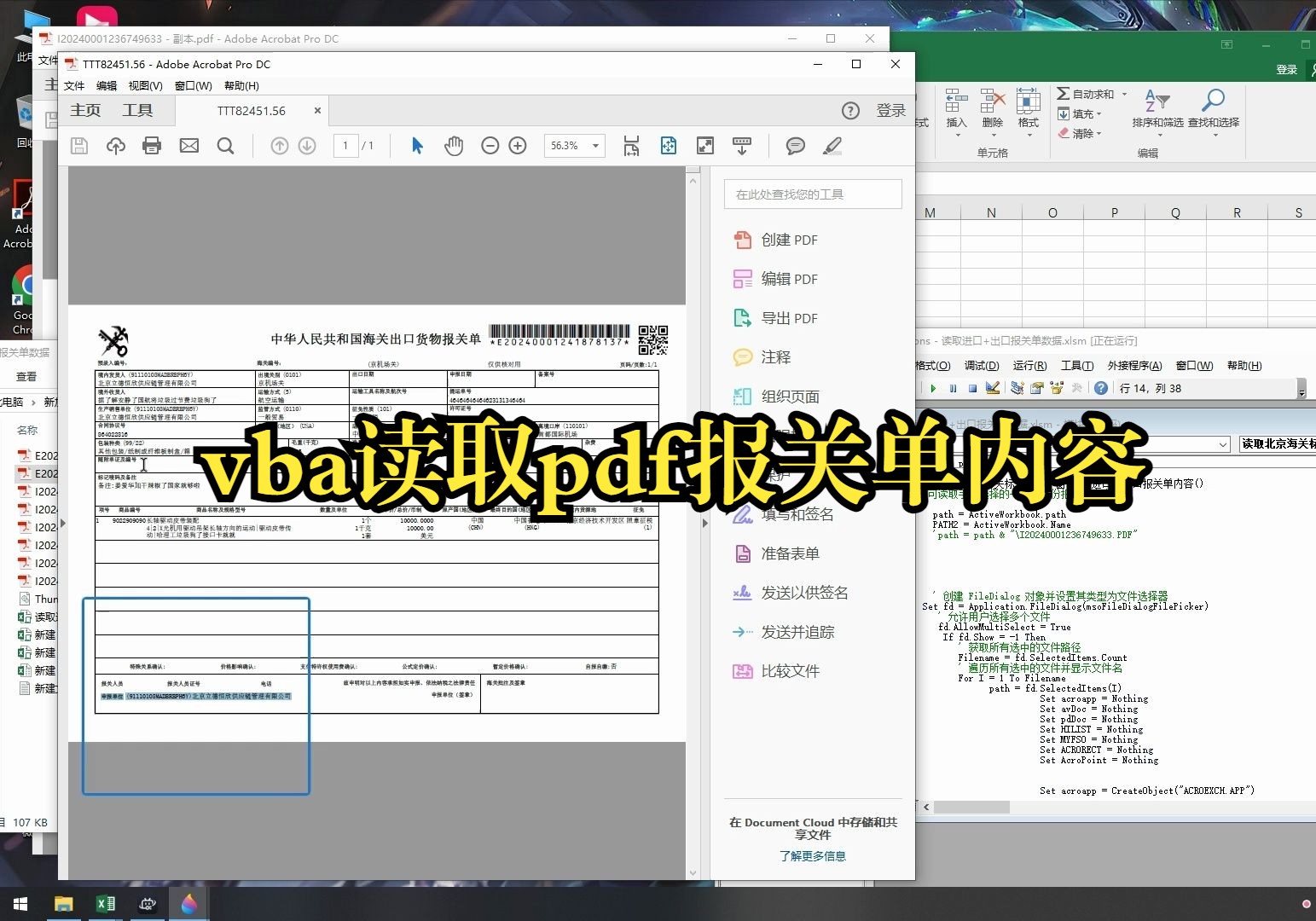 VBA读取pdf进口和出口报关单