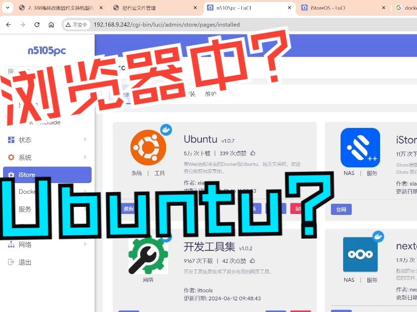StoreOS 最酷的插件浏览器中的 Ubuntu 升级了!满足你更多的想象