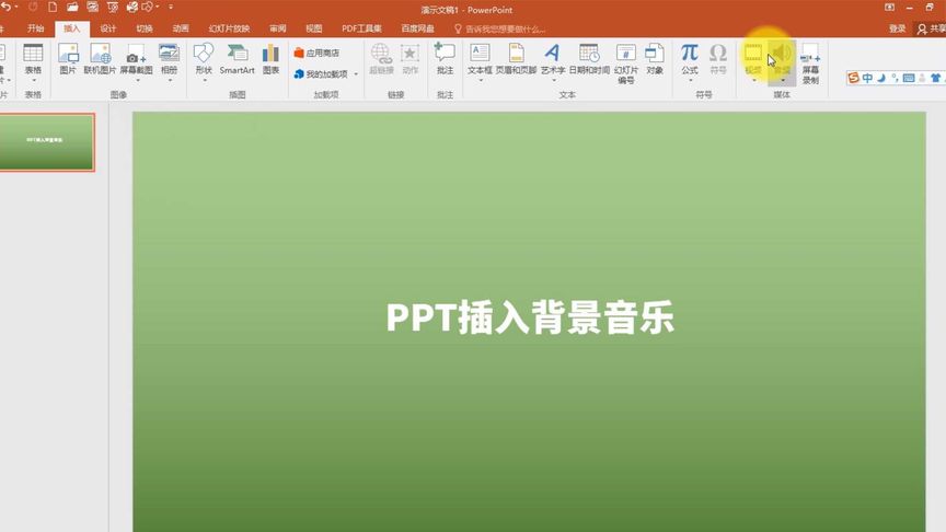 PPT教程:详解PPT插入背景音乐的方法,一分钟学会!
