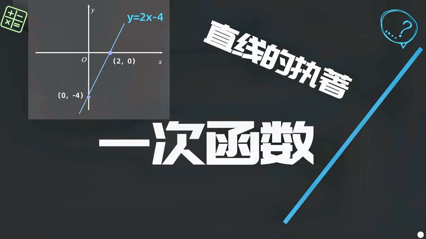 七年级数学:一次函数,弄清楚直线往下走还是往上走?
