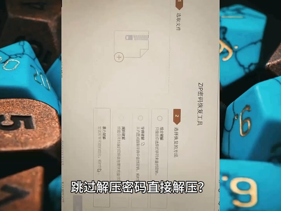 加密文件如何解除加密?手机不知道解压密码如何解压?