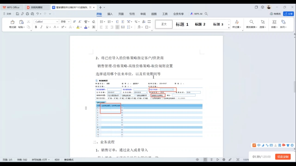 ...V3进销存、财务管理系统培训教程准备工作1、商品档案录入存货...