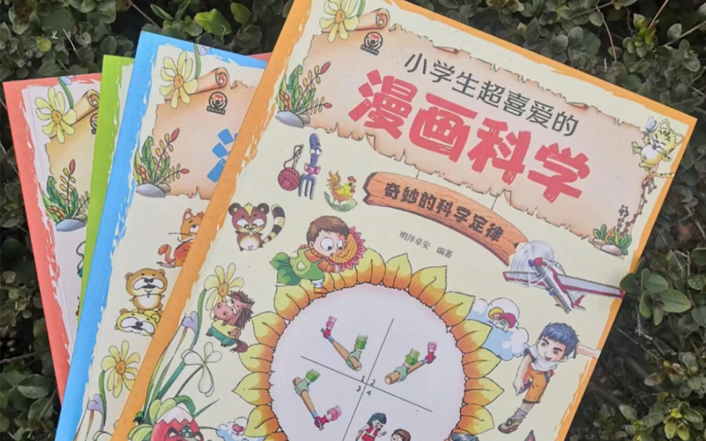 小学生超喜爱的漫画科学,漫画时代科学普及一套 独特的科学故事漫画,...