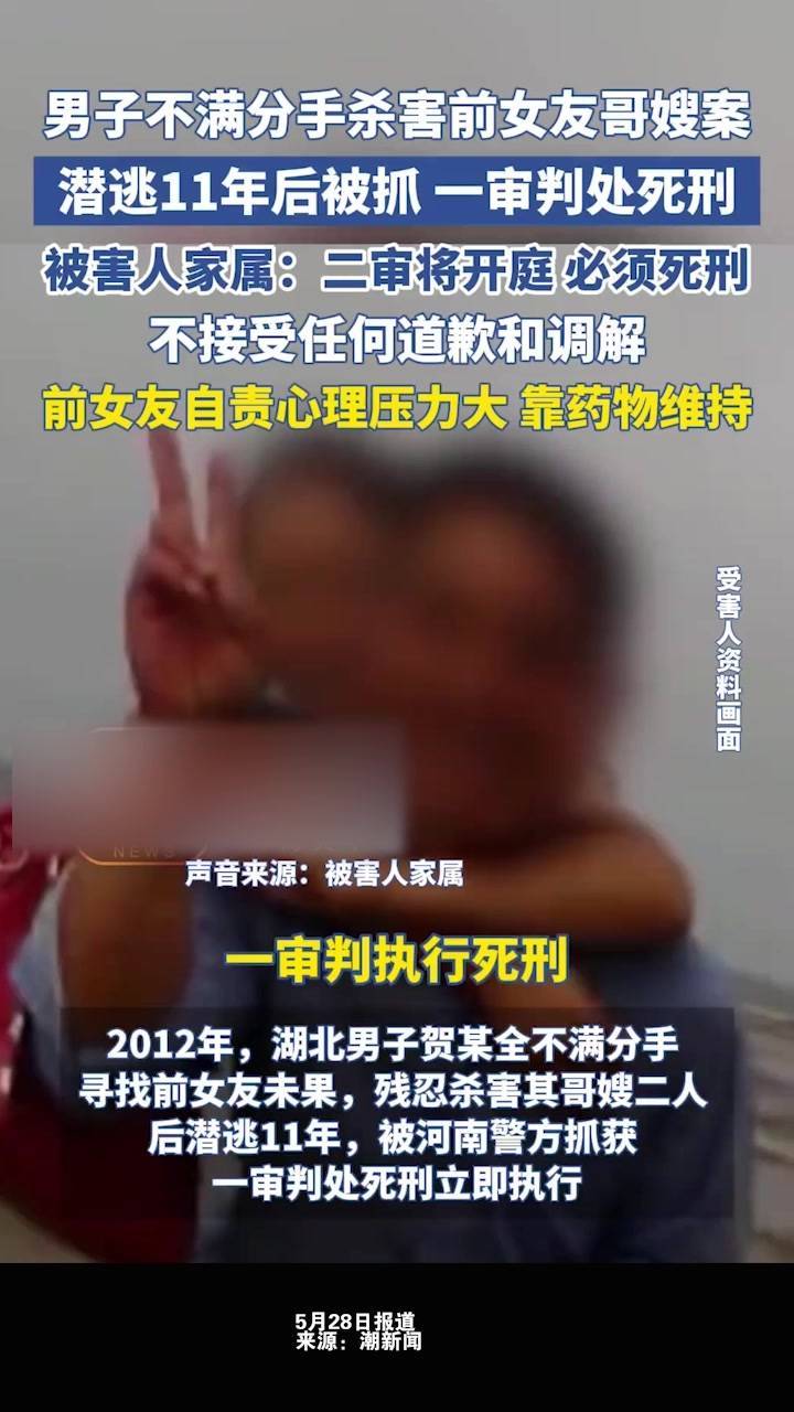 男子不满分手杀害前女友哥嫂案,潜逃11年后被抓,一审判处死刑