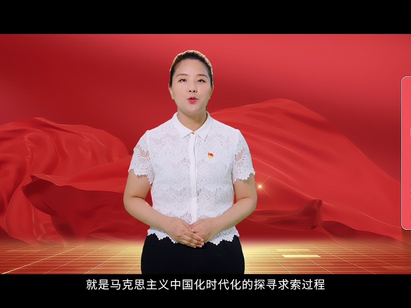 信仰公开课——微课《开辟马克思主义中国化时代化的新境界》