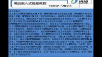 第七章 F28335 SPI例程讲解